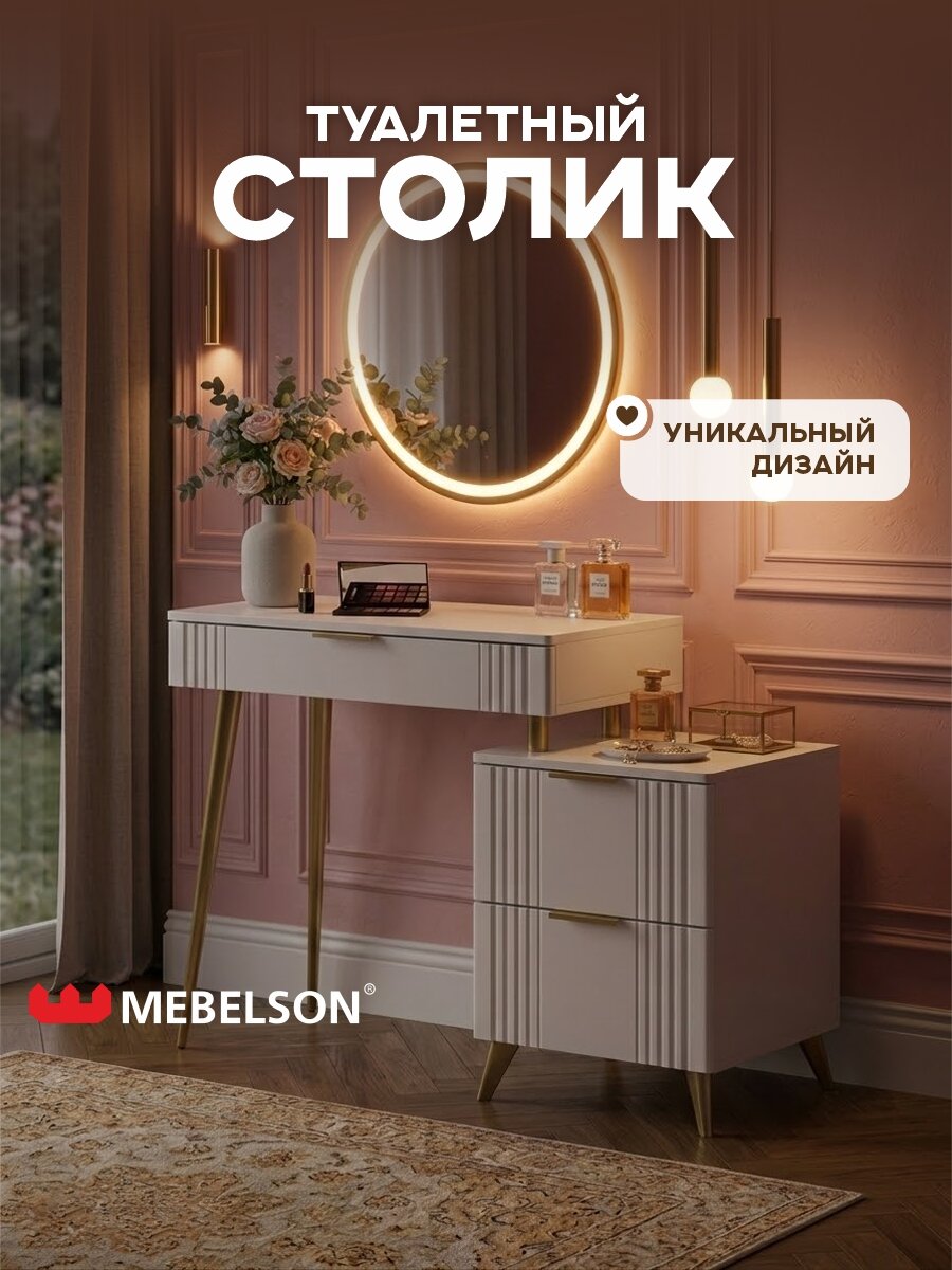 Туалетный столик (трюмо) "Катрин Голд", цвет Кашемир/золото, 110*42,8*75,6 см, Mebelson