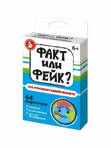 Настольная игра для детей "Факт или фейк? Что угрожает нашей планете" / правда или ложь / Десятое королевство