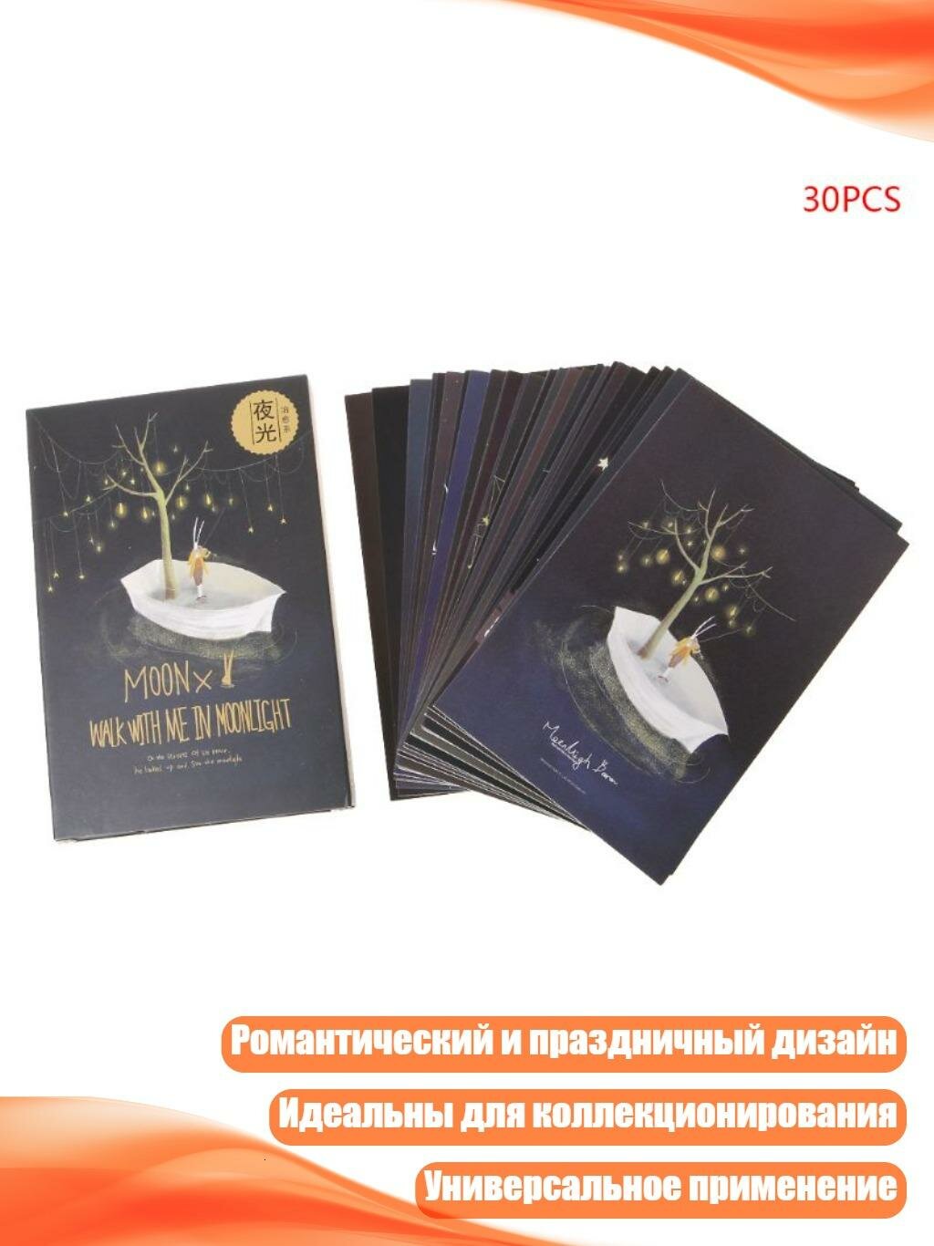 Светящиеся в темноте открытки «Лунный свет», Белый