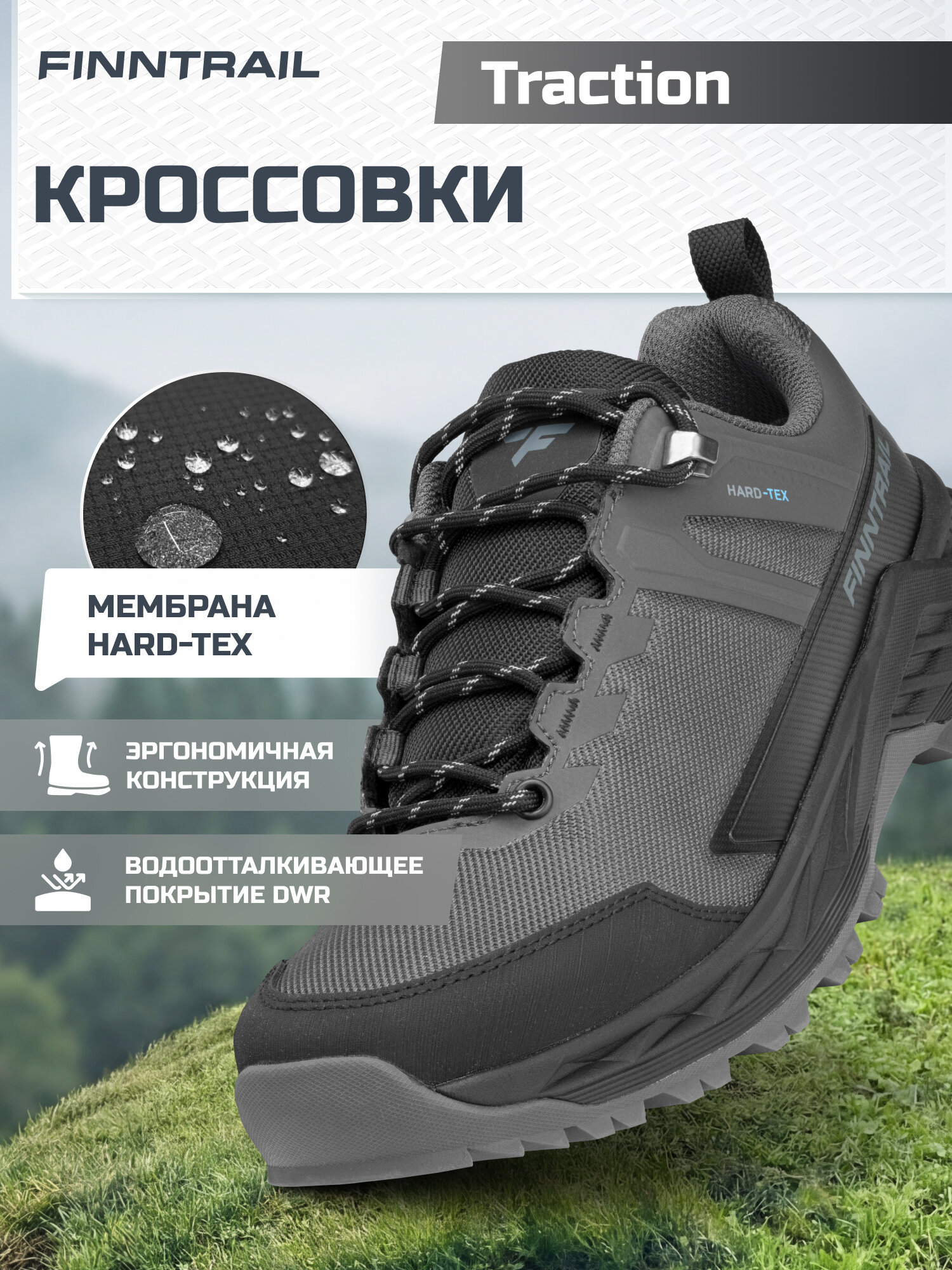 Ботинки Traction