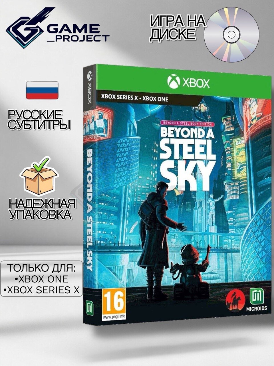 Beyond A Steel Sky Steelbook Edition , для Xbox One / Series X , Blu-ray, Русские субтитры