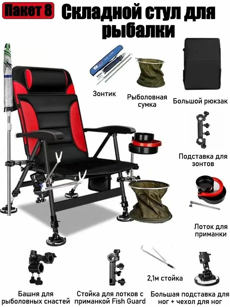 Стул складной туристическийСтандартная комплектация + кронштейн + рыбозащитный экран + зонтик 64*62*93 см