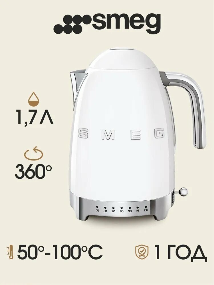 Чайник электрический Smeg KLF04, нержавеющая сталь, регулировка температуры, 1,7 л