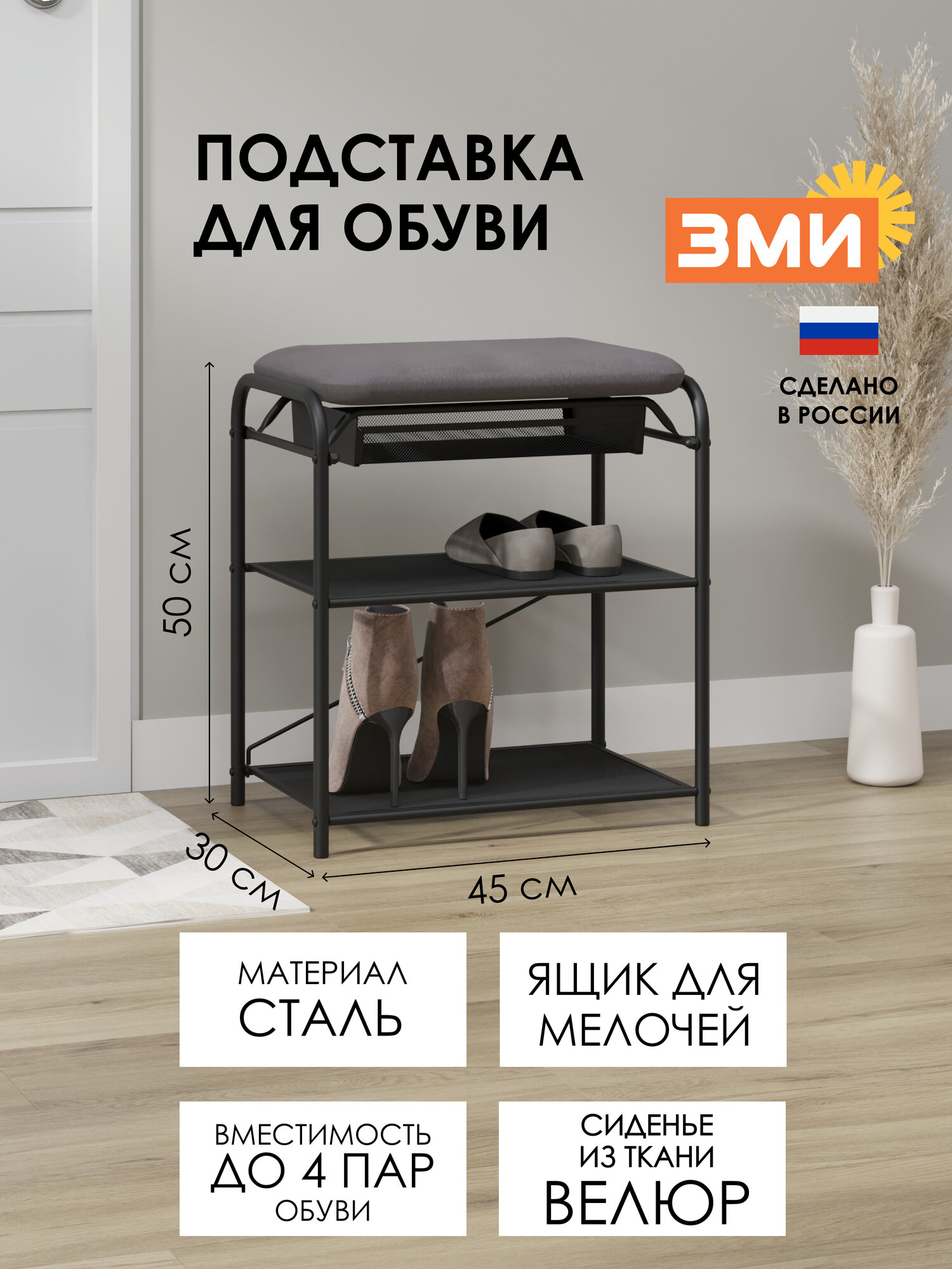 Обувница в прихожую для обуви ЗМИ Гранада 13В с сиденьем и ящиком, узкая, металлическая банкетка