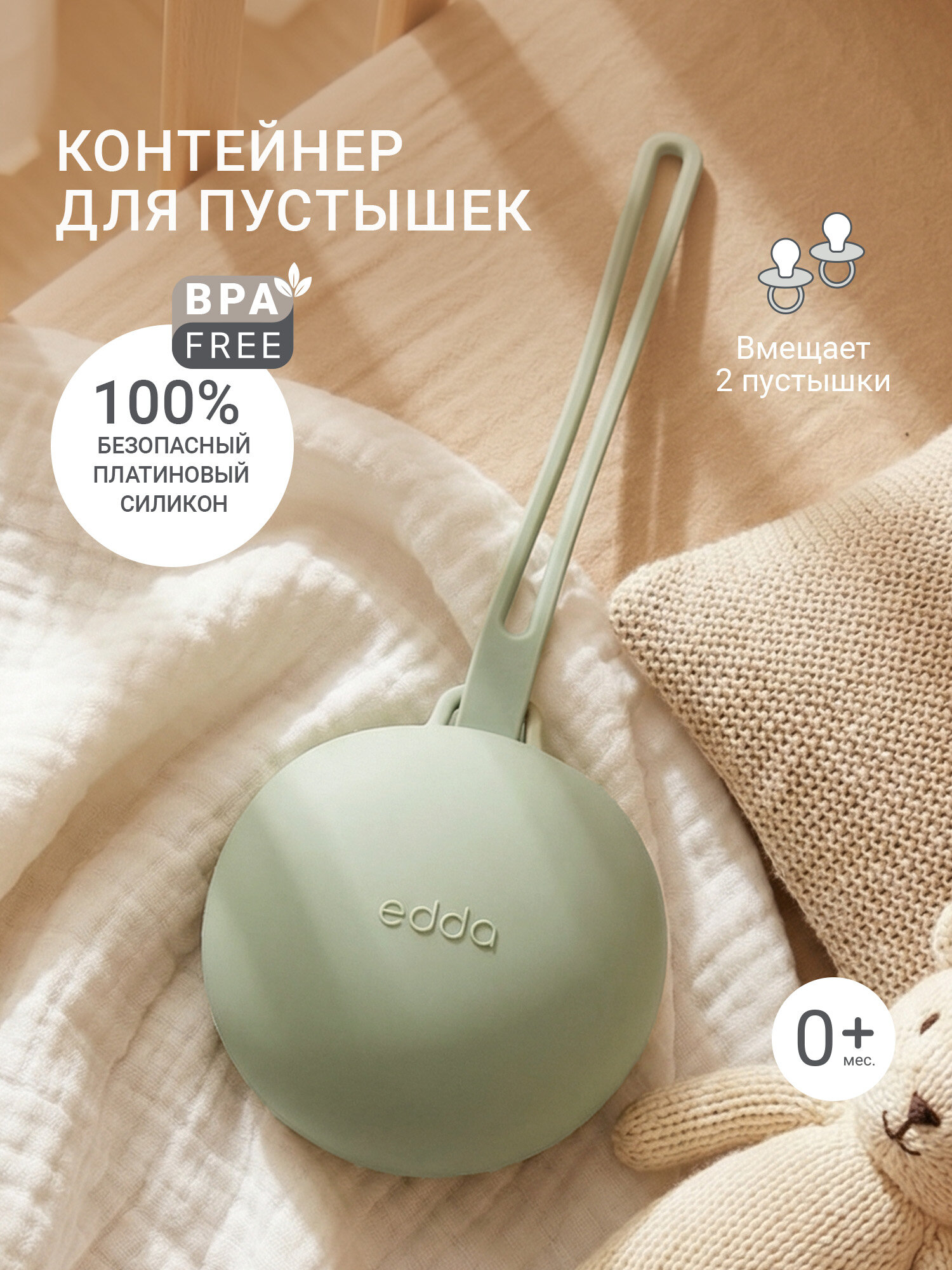Контейнер для хранения пустышки edda, футляр для соски и пустышки, Шалфей