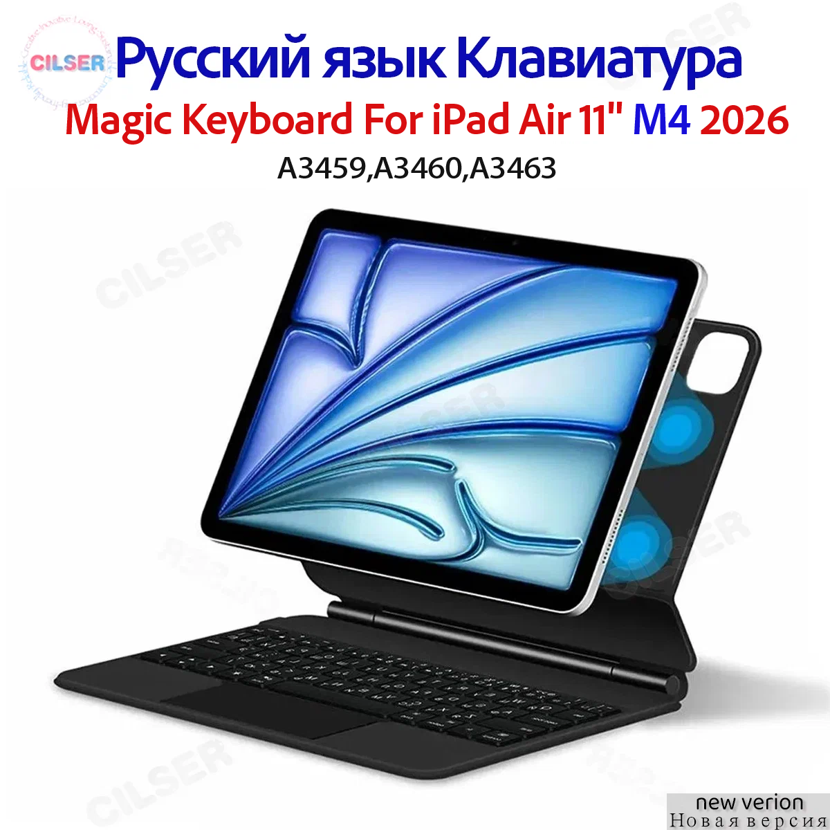 Клавиатура на русском языке к 2026 iPad Air 11" M4 8th A3459/A3460/A3463 Magic Keyboard Планшетный компьютер чехол