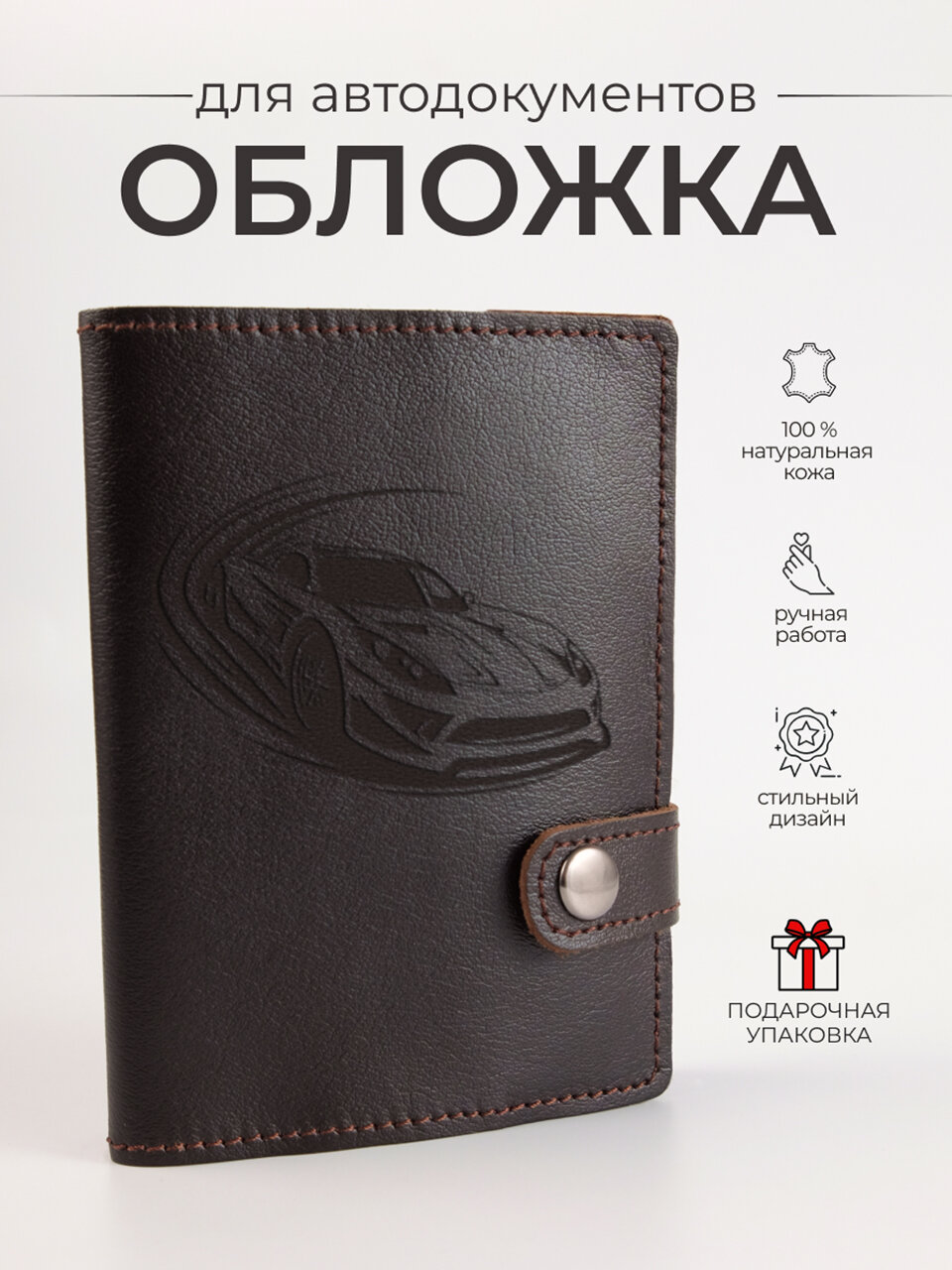 Обложка для автодокументов