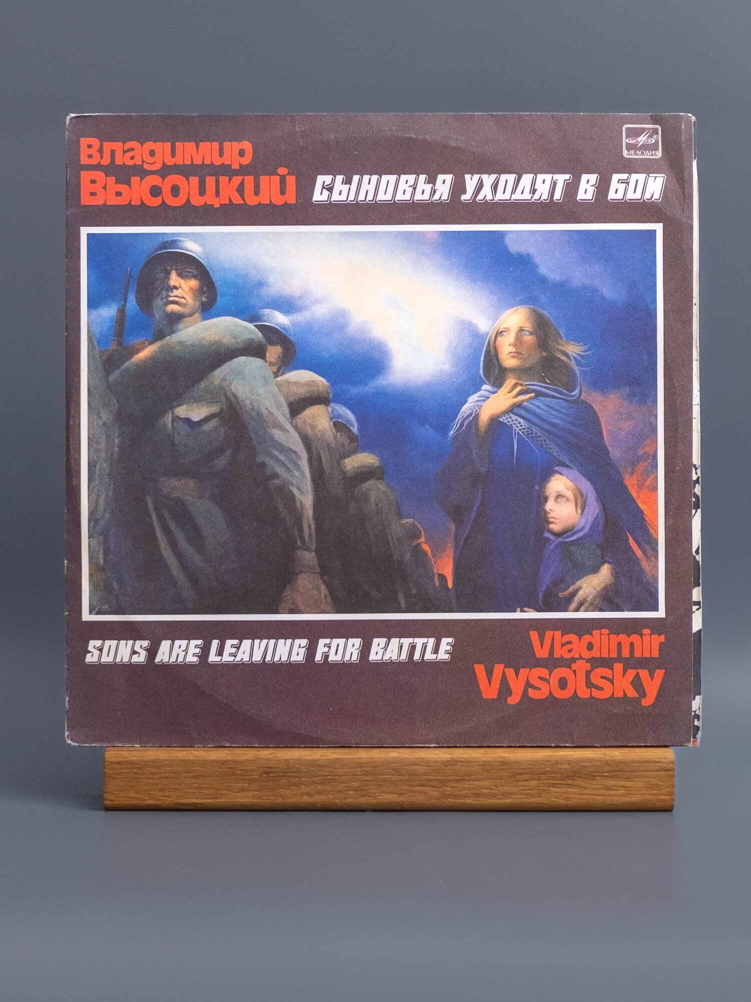 Владимир Высоцкий - Сыновья уходят в бой виниловая пластинка 2LP EX