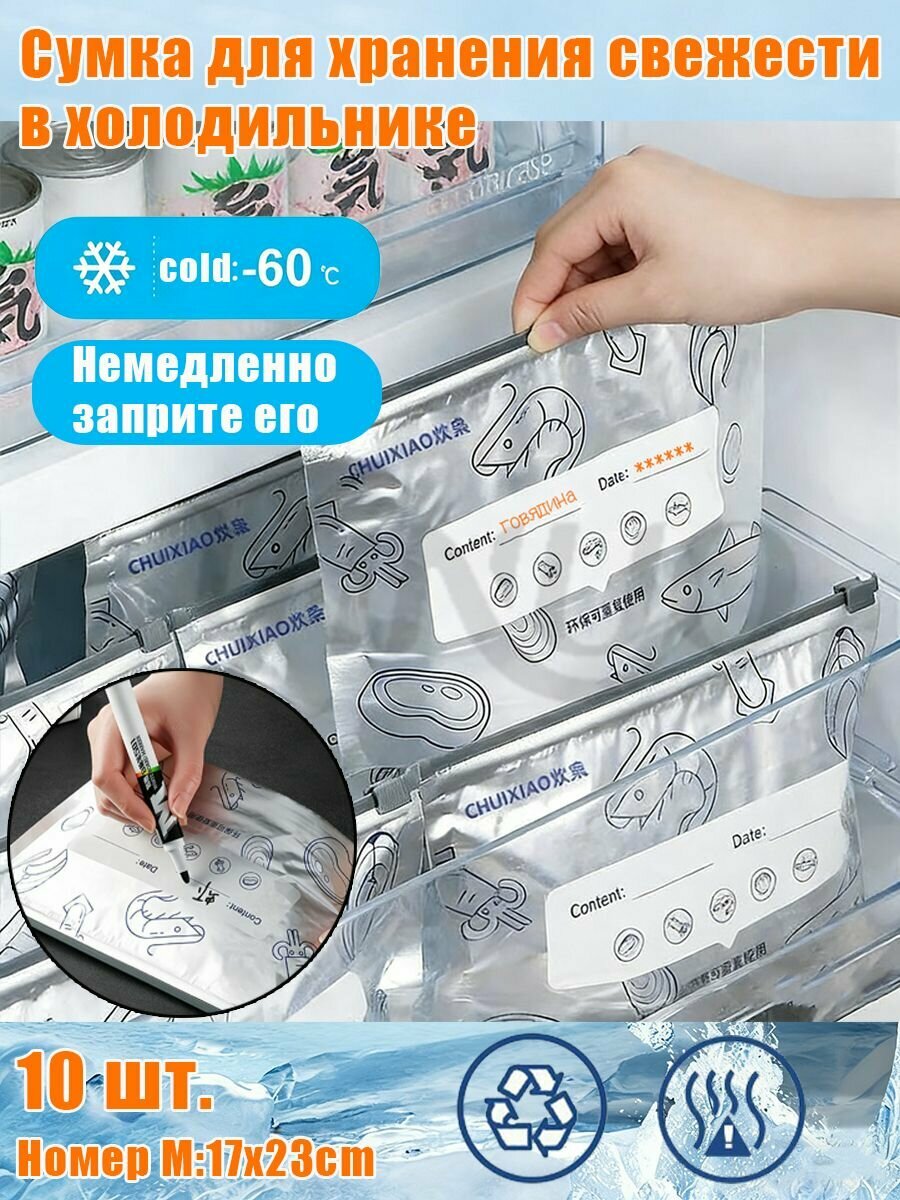 Термопакет для продуктов 17x23cm,10шт.