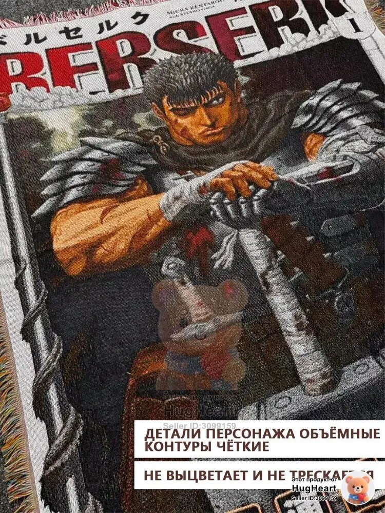 Гобелен Берсерк Гатс 160х130 см Аниме ковер для стен, ткань, коричневый — фото 1