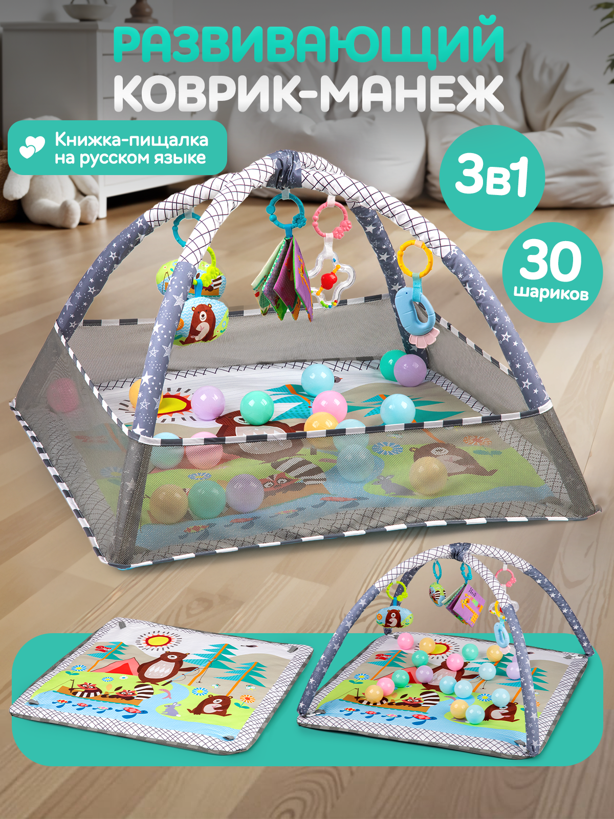 Развивающий коврик для малышей, манеж детский игровой, 30 шариков, 5 подвесных игрушек