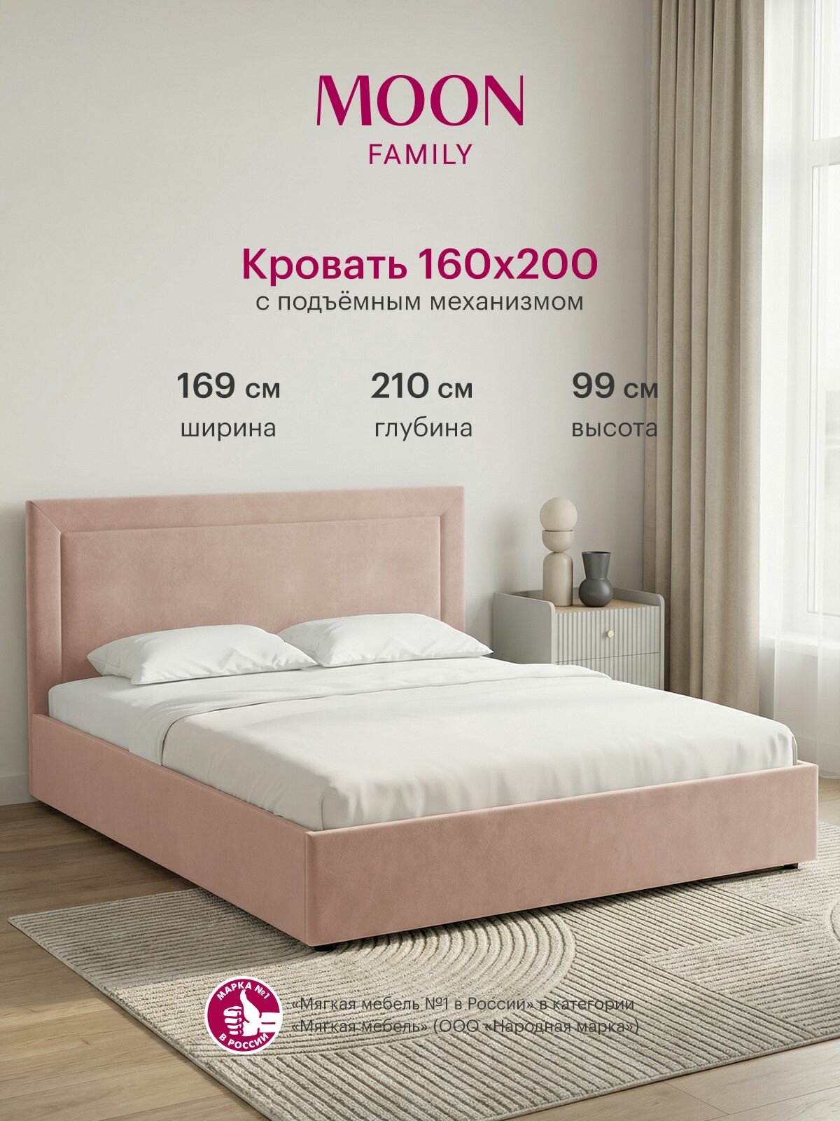 Кровать двуспальная с подъемным механизмом MOON FAMILY 1258 размер 160х200 см. велюр розовый. Ортопедическое основание в комплекте