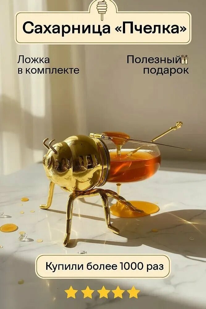 Сахарница, 1 шт