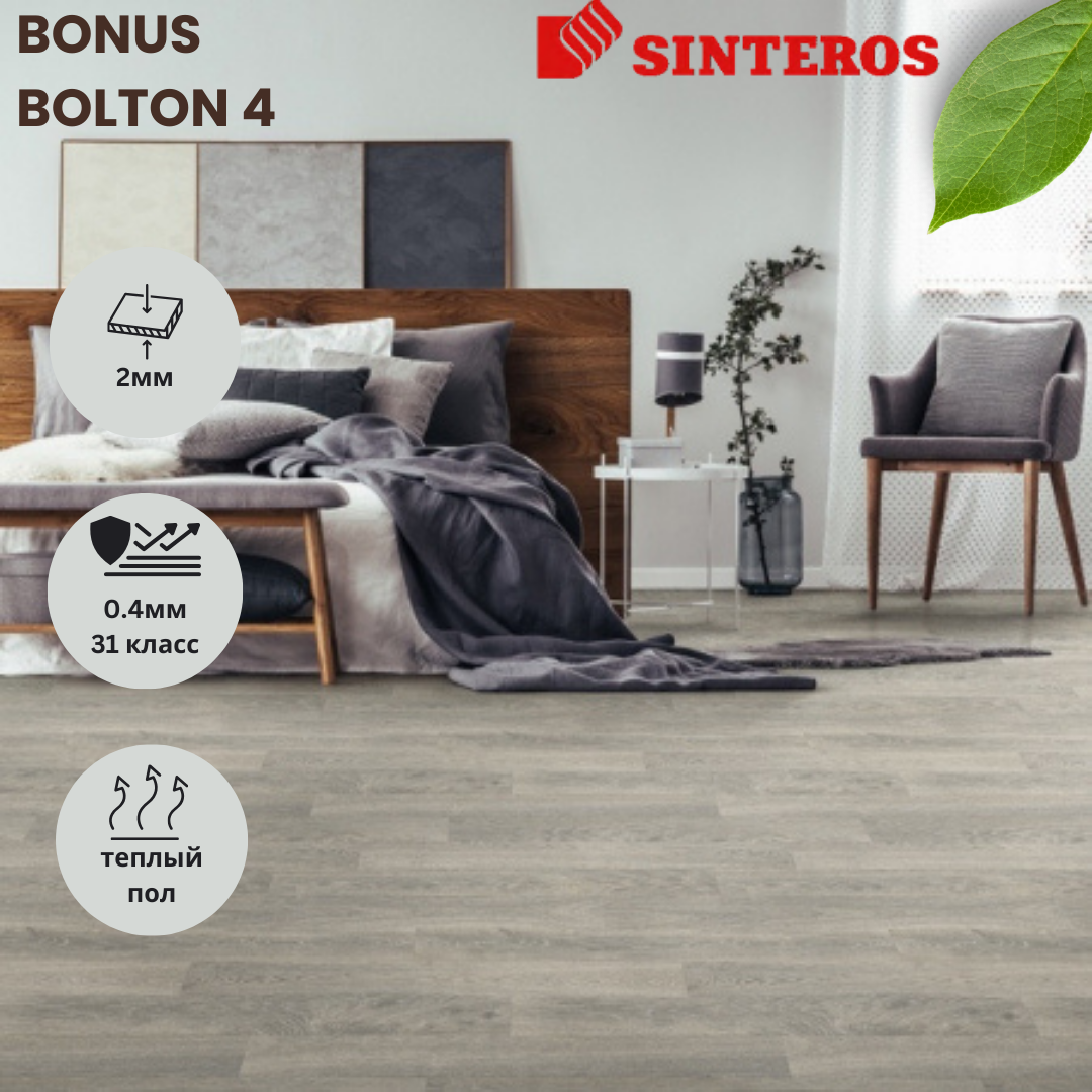 Линолеум Sinteros Бонус Болтон 4 (1,0 х 2,6 ) 2,6 м. кв. (цена за кусок)