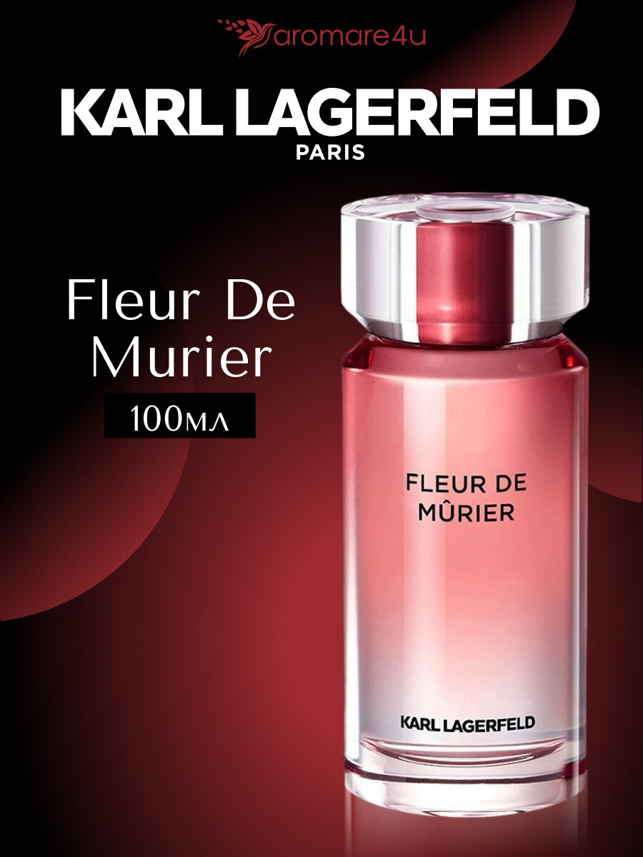 Духи женские. Парфюмерная вода Karl Lagerfeld Fleur de Murier. Карл Лагерфельд Флер Де Муриер. Для женщин. 100 мл.
