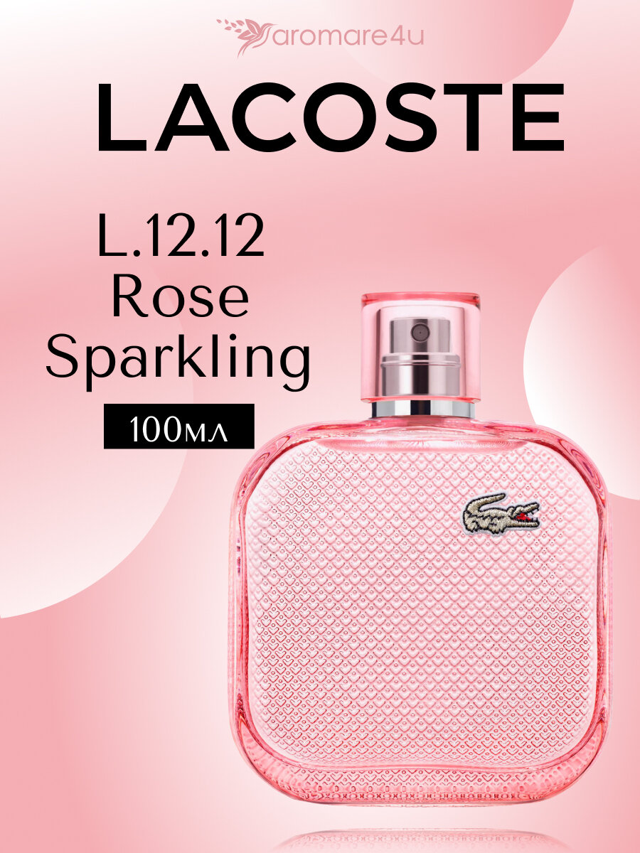 Духи женские. Туалетная вода Lacoste L.12.12. Rose Sparkling. Лакоста. Для женщин. 100 мл.