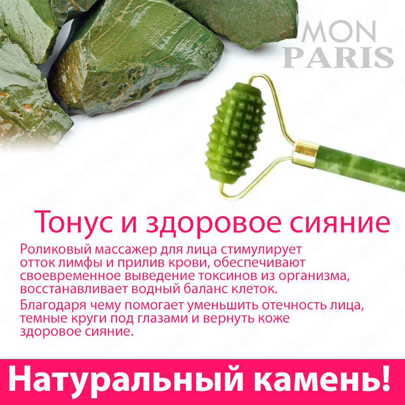 Mon PARIS, Нефритовый роликовый массажер для лица, мезороллер, роллер для лица, зеленый