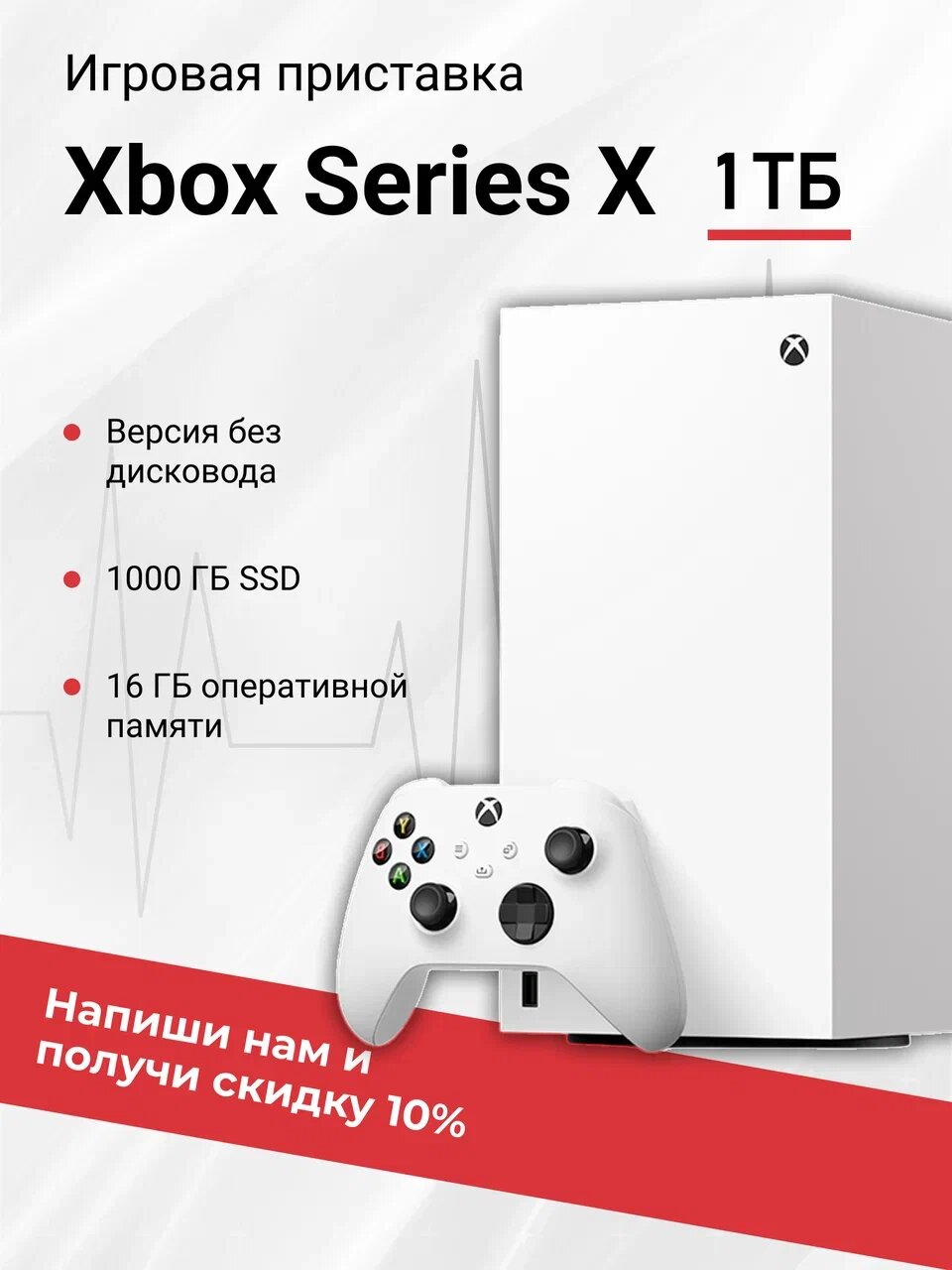 Игровая приставка Microsoft Xbox Series X 1Tb Digital Edition, White