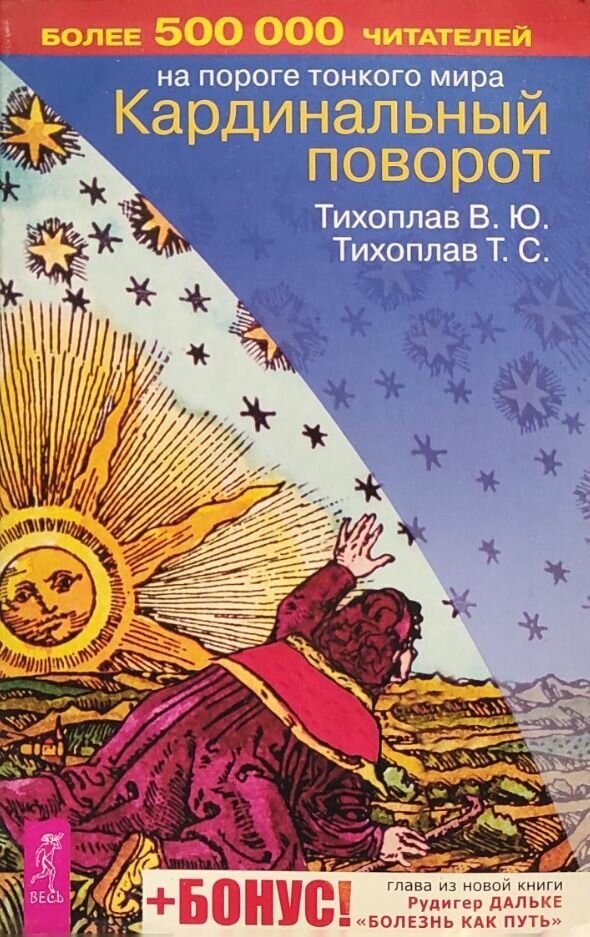 (2шт)Кардинальный поворот. Тихоплав Виталий Юрьевич. Весь. 2004. Мягкая обложка. 320 стр