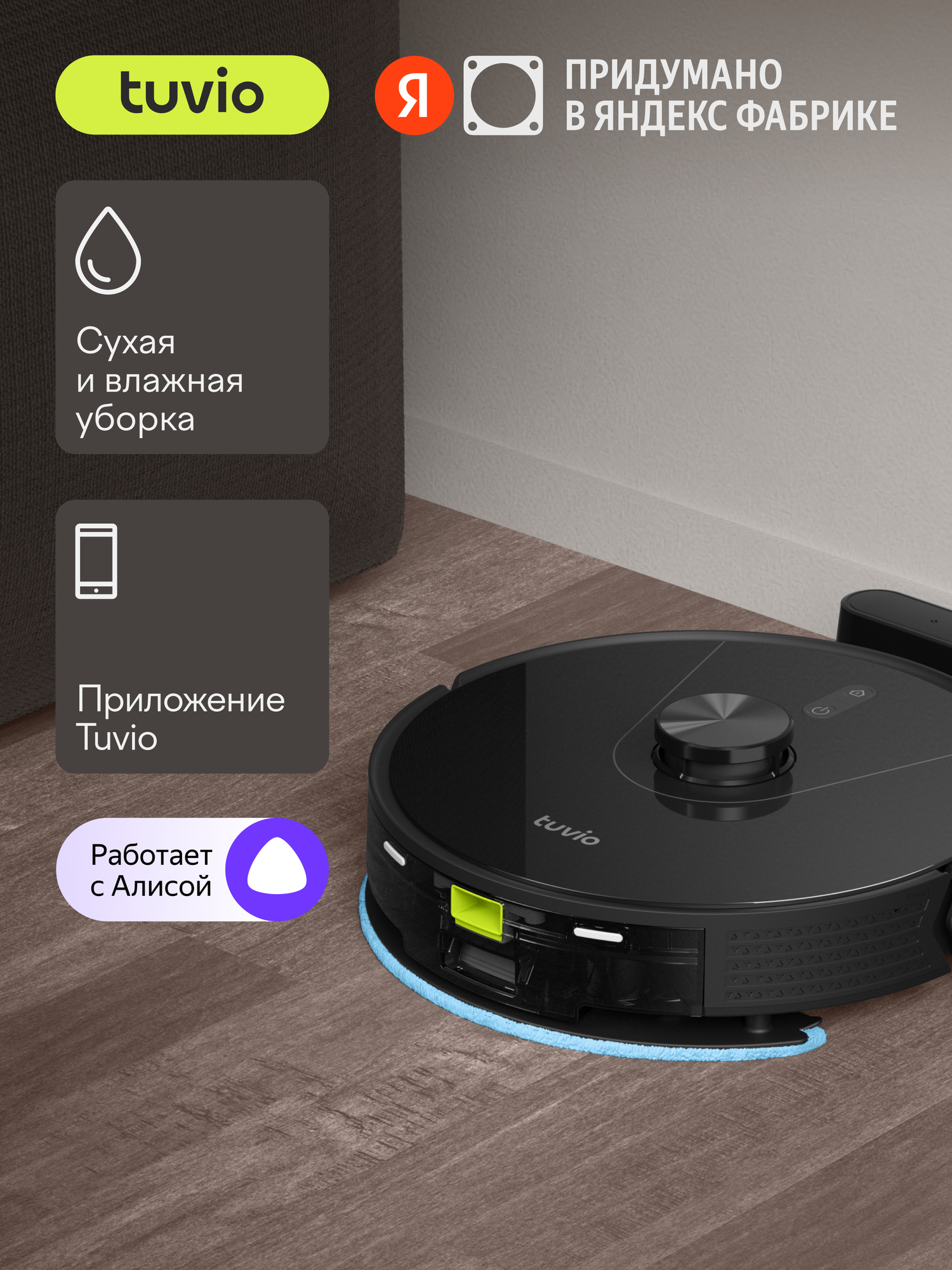 Робот-пылесос с Wi-Fi, лидаром и влажной уборкой, Tuvio TR04MLBB, черный