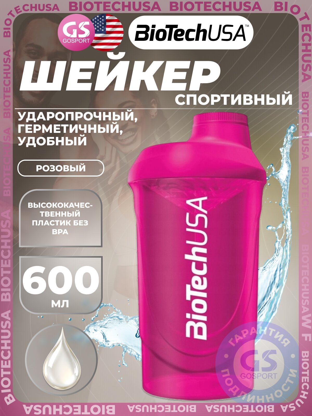 Шейкер 600 мл BioTechUSA Шейкер Wave 600 мл, Розовый