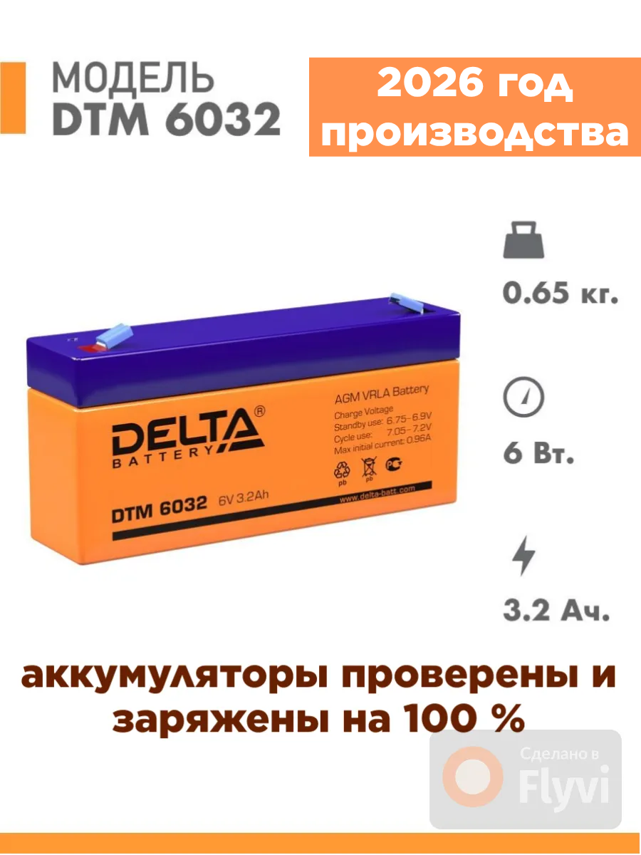 Аккумуляторная батарея для ИБП Delta Battery DTM 6032 ( 6V / 3.2Ah )
