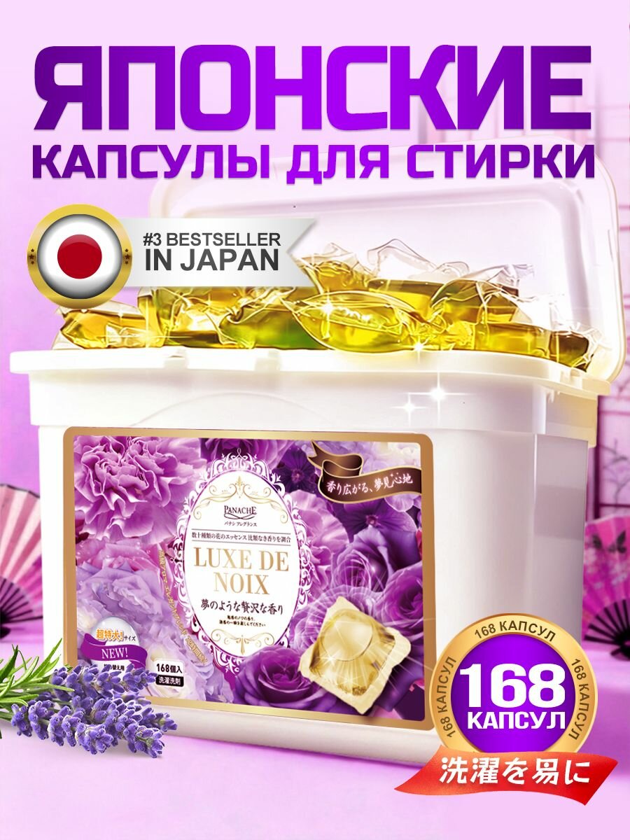 Капсулы для стирки Panache "Роскошь ночи" 168 шт. с ароматом амбры. Для цветного белья