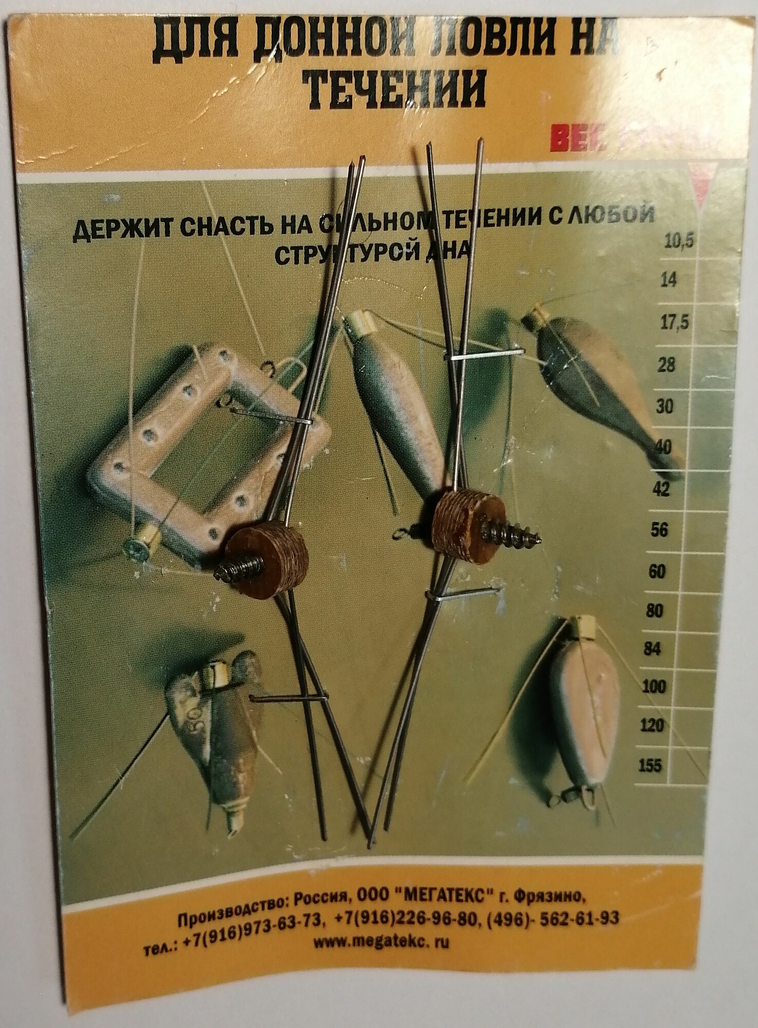 Приспособление для донной ловли на сильном течении (2 шт.)