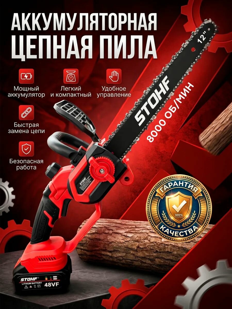 Цепная аккумуляторная пила 12 дюймов мощная