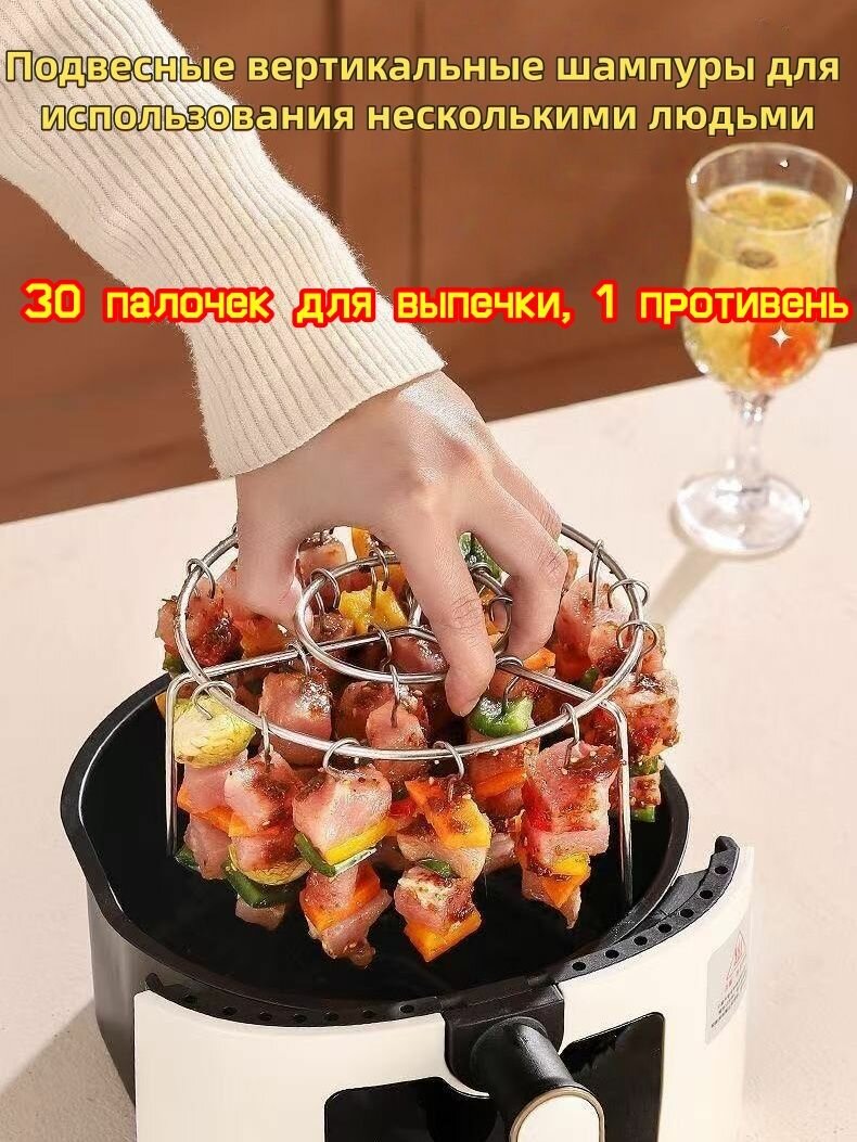 Подставка для шашлыка, с вертикальными шампурами для аэрогриля, гриля, барбекю, духовки, шампурница нержавеющая сталь