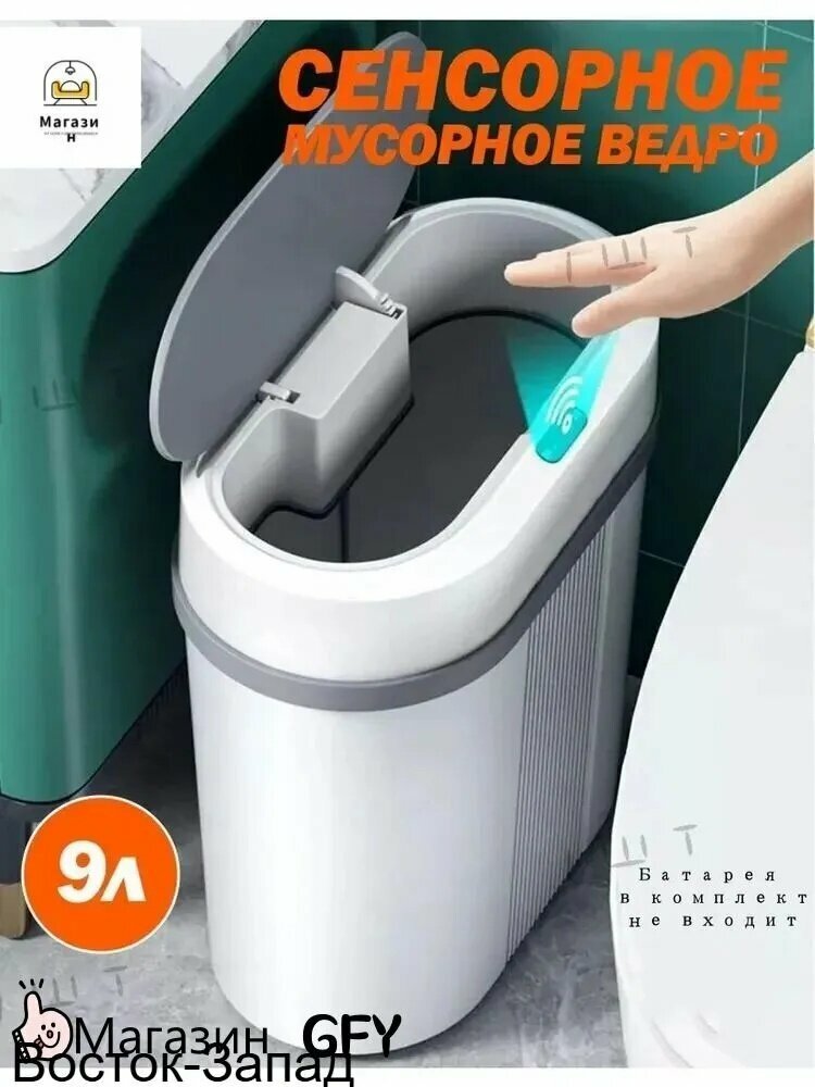 Мусорное ведро, 9 л, 1 шт