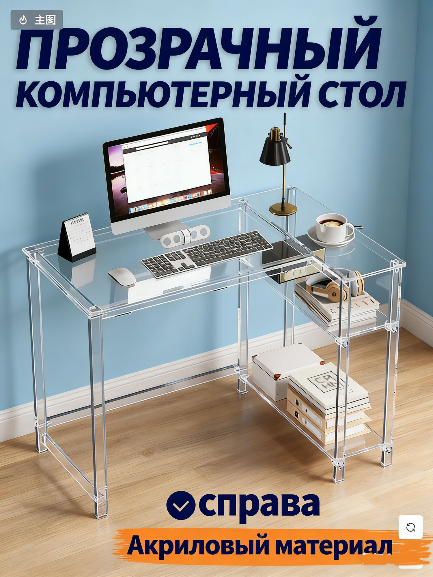 Акриловый письменный стол, прозрачный письменный стол, 2-этажный стол с местом для хранения