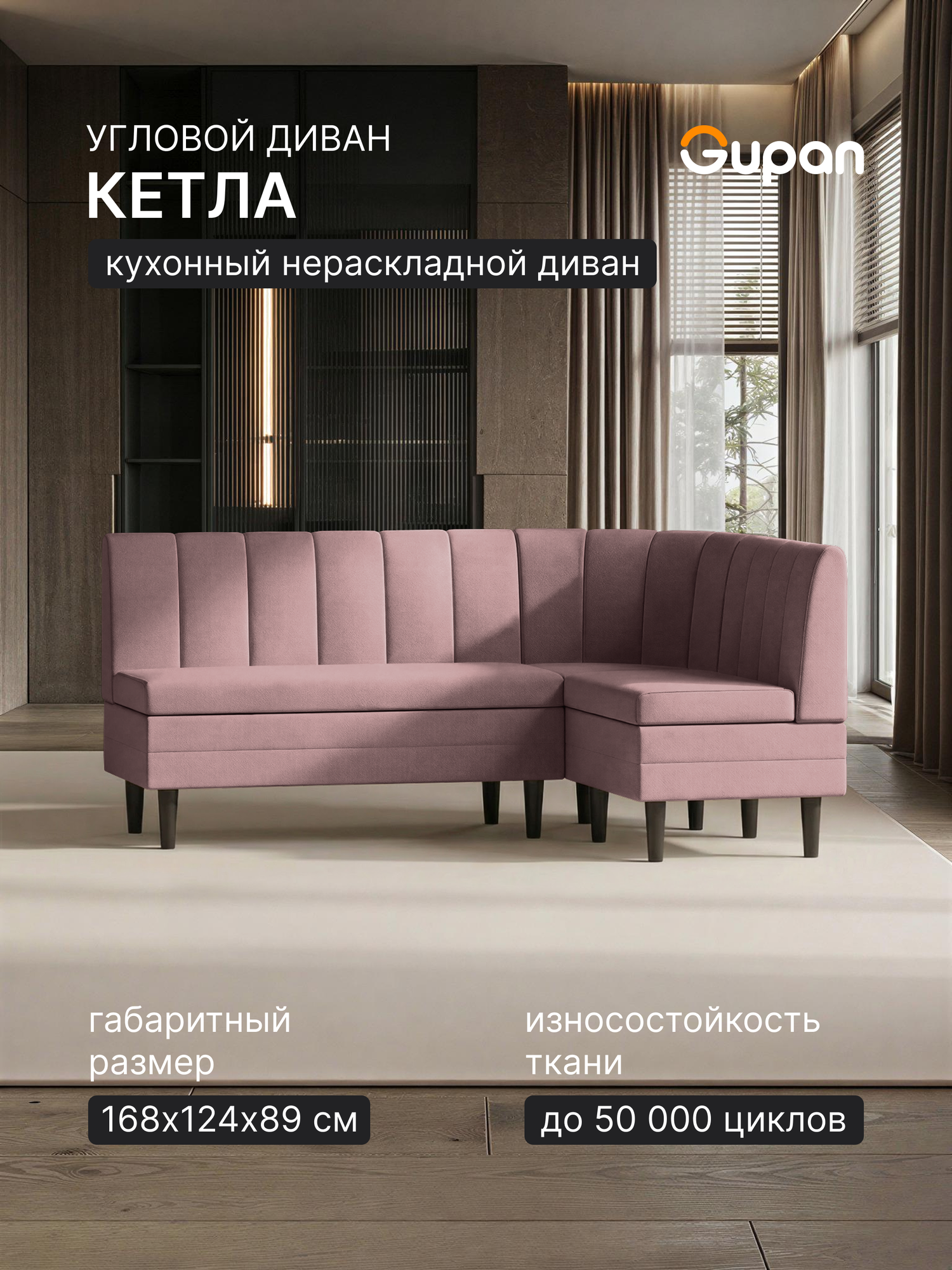 Диван на кухню Gupan Кетла Велюр Амиго Светло-Розовый, беспружинный, с ящиком для белья