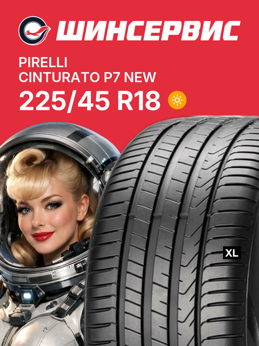 Летняя шина Pirelli Cinturato P7C2 225/45 R18 95Y
