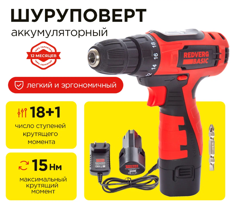 Шуруповерт аккумуляторный REDVERG Basic(Базовый) SD12LE/1