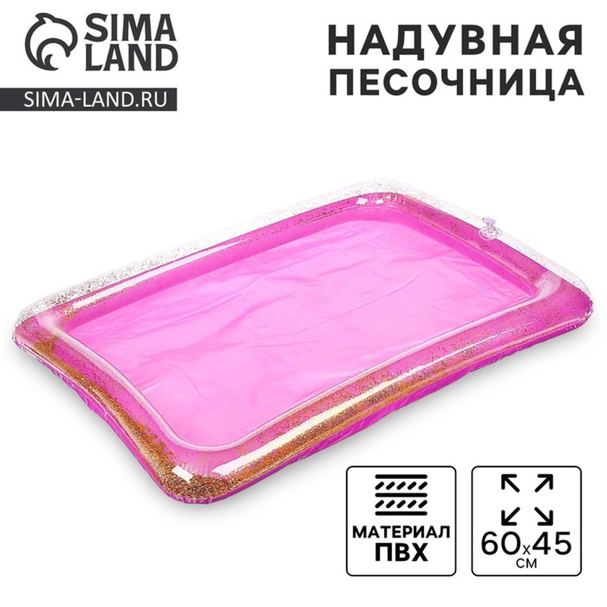 Надувная песочница с блестками, 60*45 см, цвет сиреневый 5088597