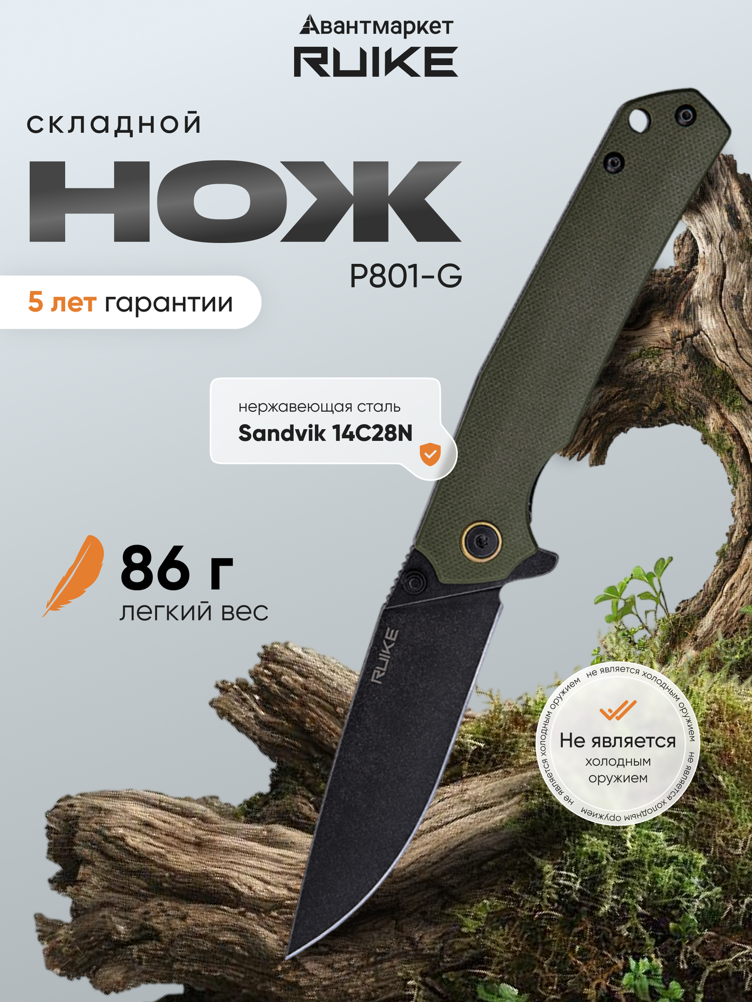 Нож складной Ruike P801-G, нержавеющая сталь, рукоять G10, зеленый