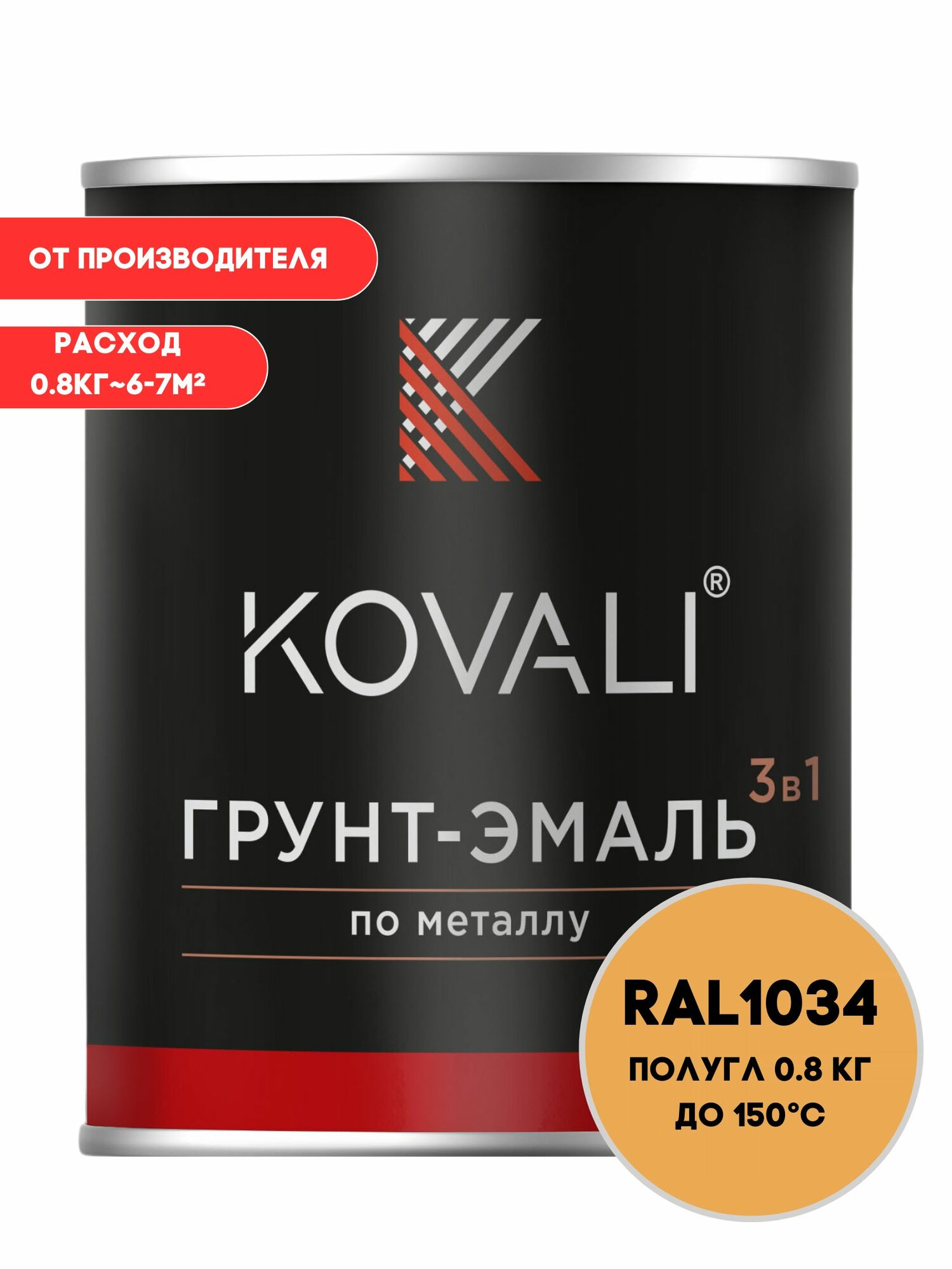Грунт-эмаль 3 в 1 KOVALI полугл Пастельно-желтый RAL 1034 0,8кг краска по металлу, по ржавчине, быстросохнущая , краска Ковали