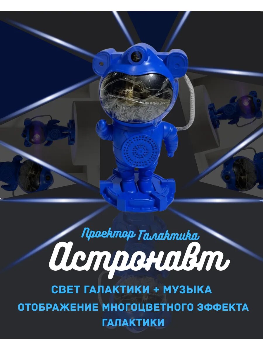 Ночник космонавт проектор облаков звездного неба