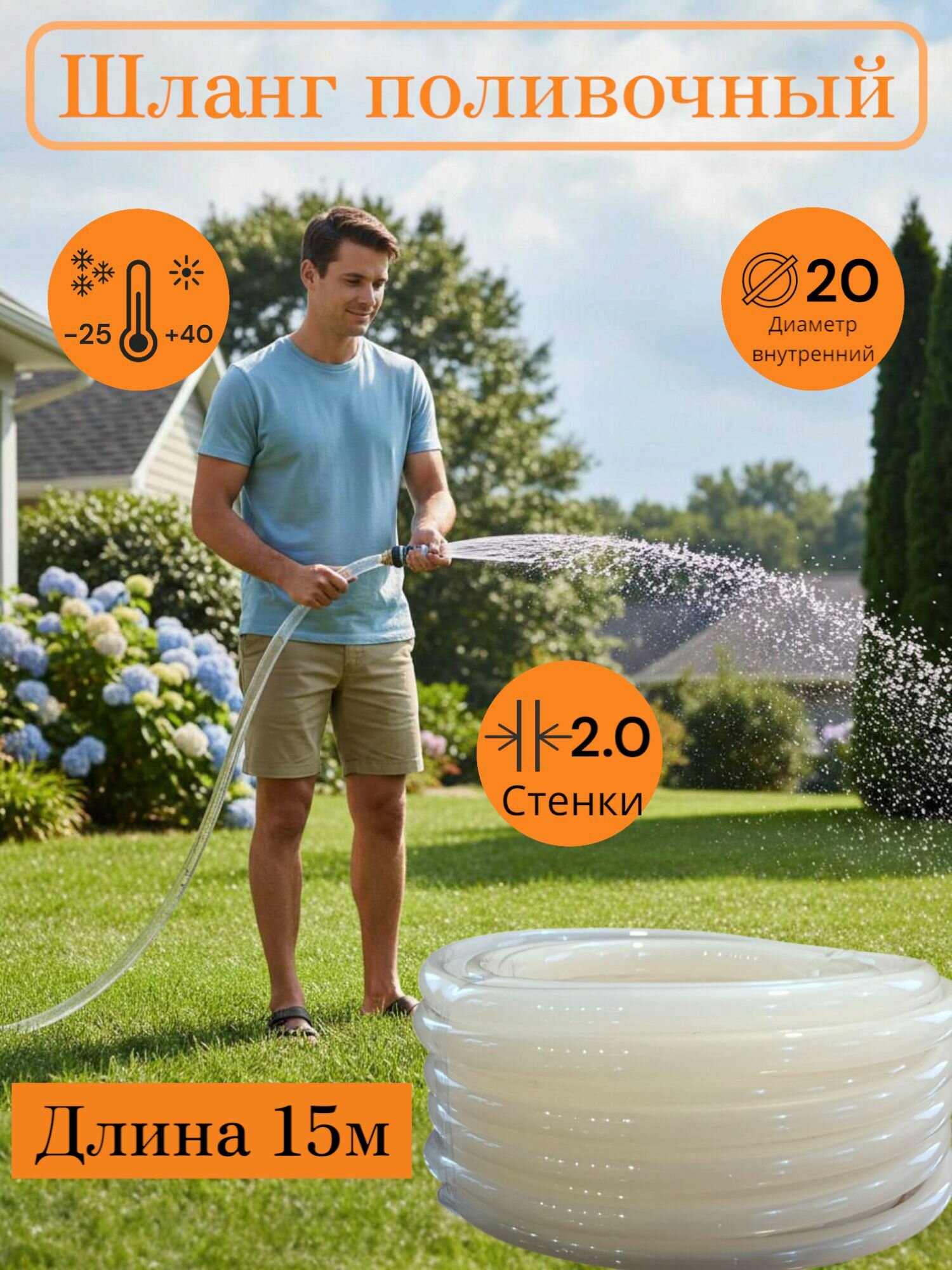 Шланг поливочный 3/4 "Силикон" d 20мм, 15 метров (толщина стенки 2.0 мм)
