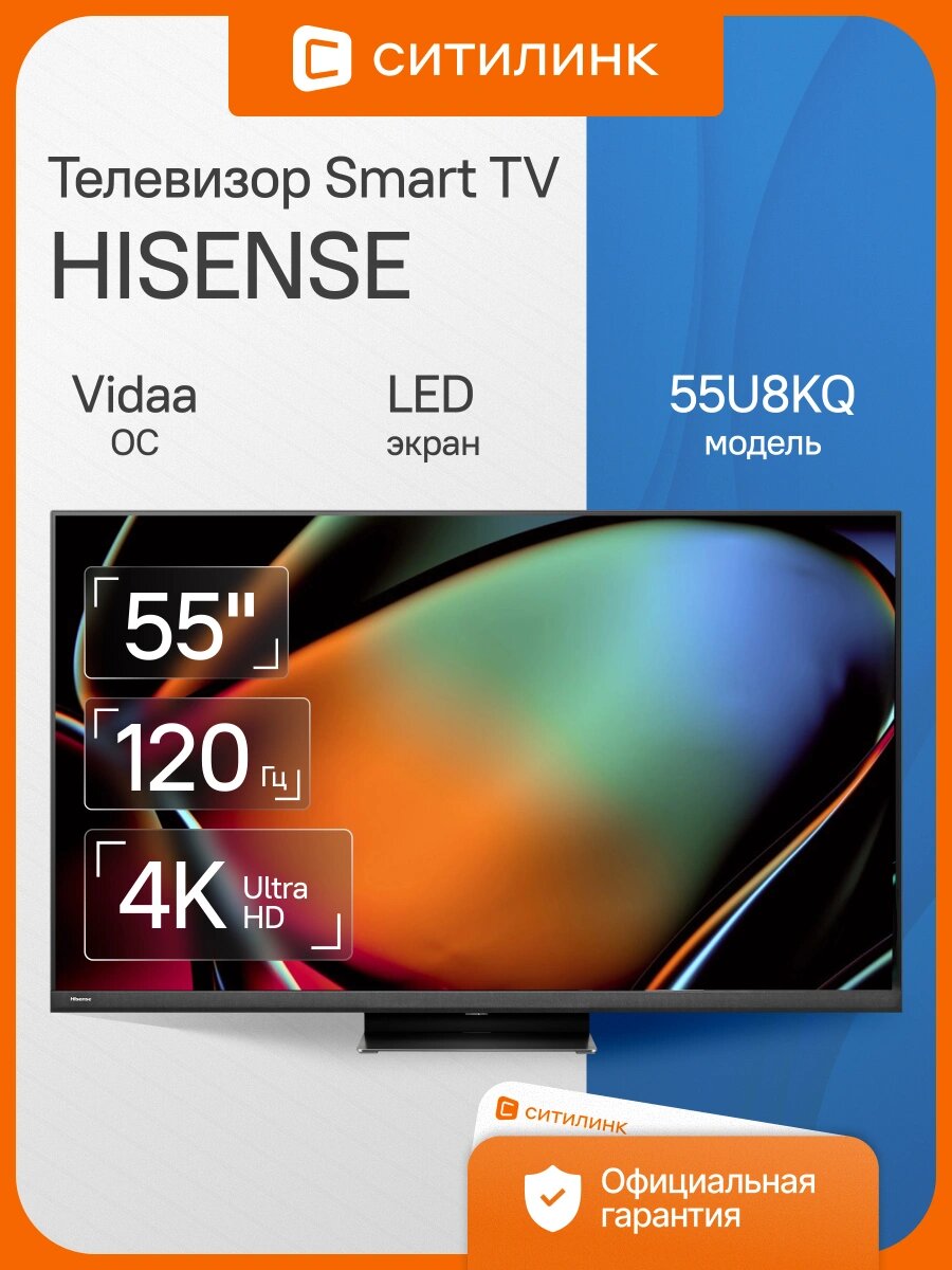 Телевизор Hisense 55U8KQ 55" LED, 4K Ultra HD, т. серый, смарт ТВ, Vidaa