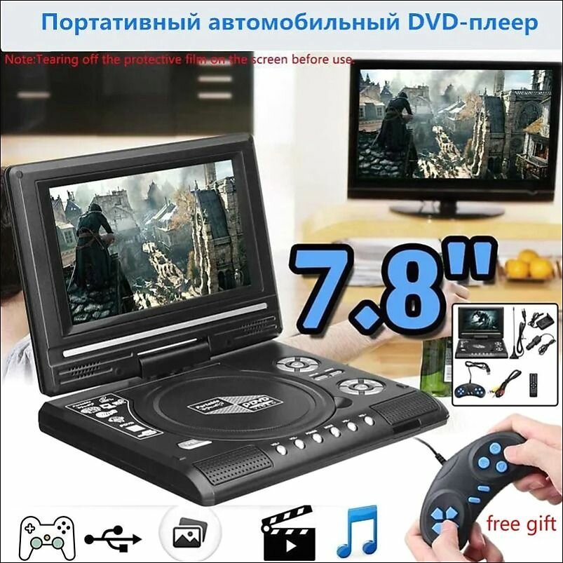7,8-дюймовый Портативный DVD-плеер Цифровой мультимедийный проигрыватель