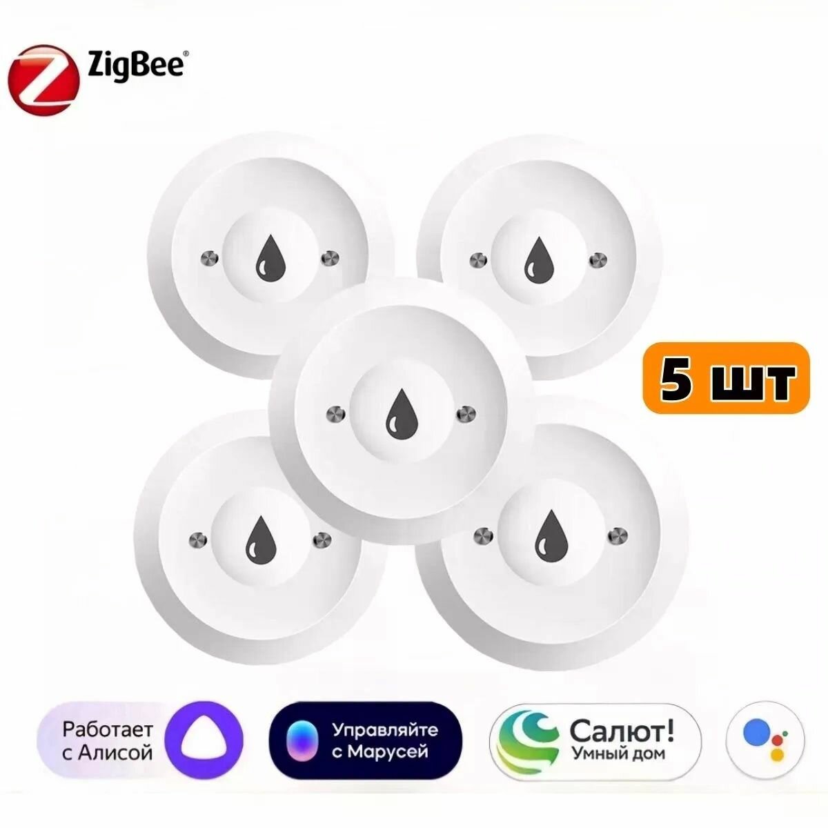 Датчик умного дома