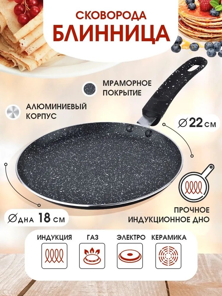 Блинница D-22 см MAYER & BOCH, индукционное ДНО, алюминий, антипригарное покрытие