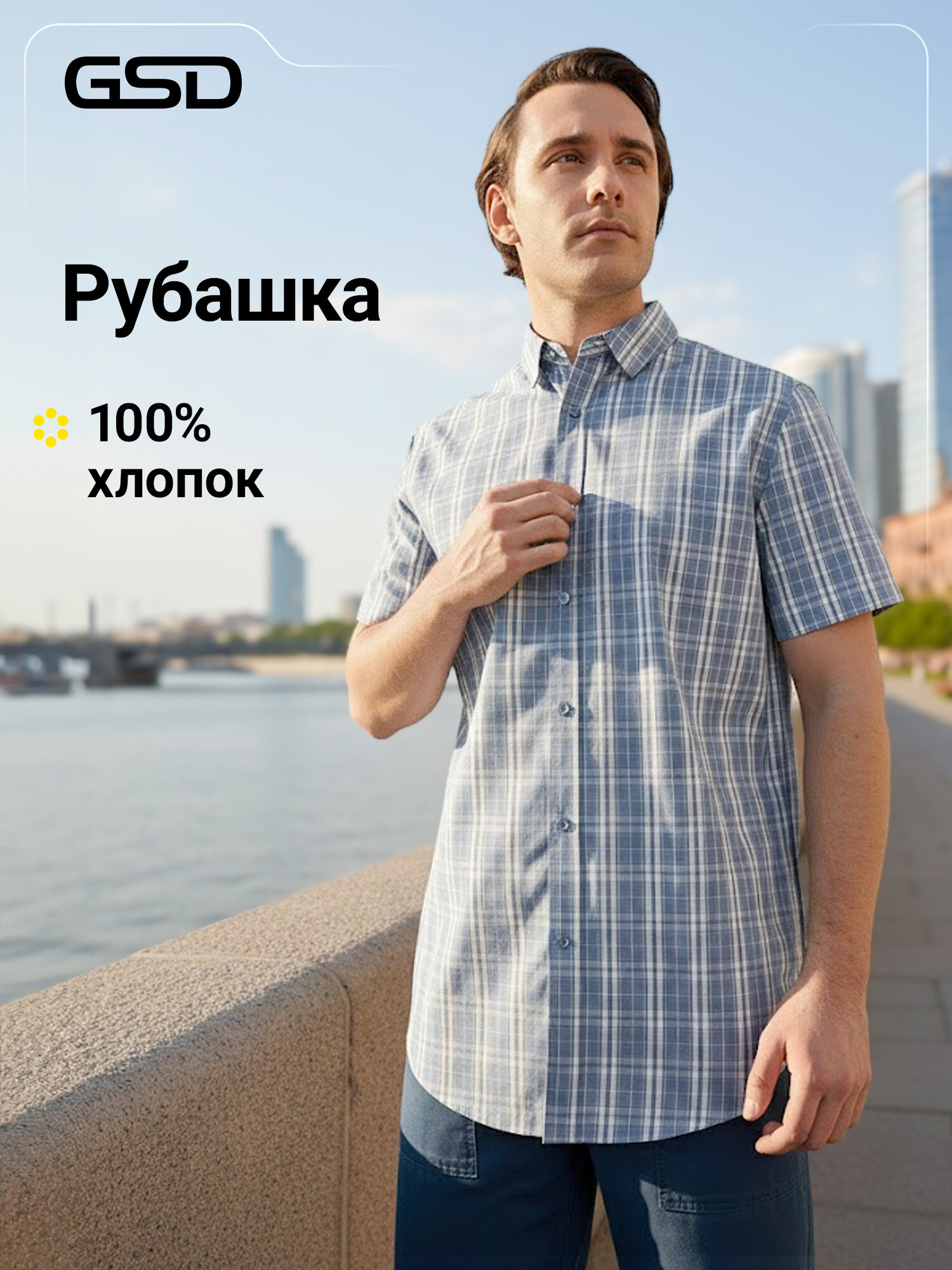 Рубашка