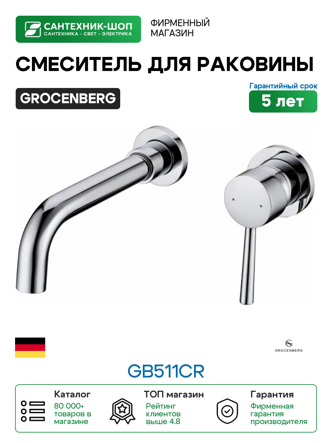 Смеситель для раковины Grocenberg GB511CR Хром