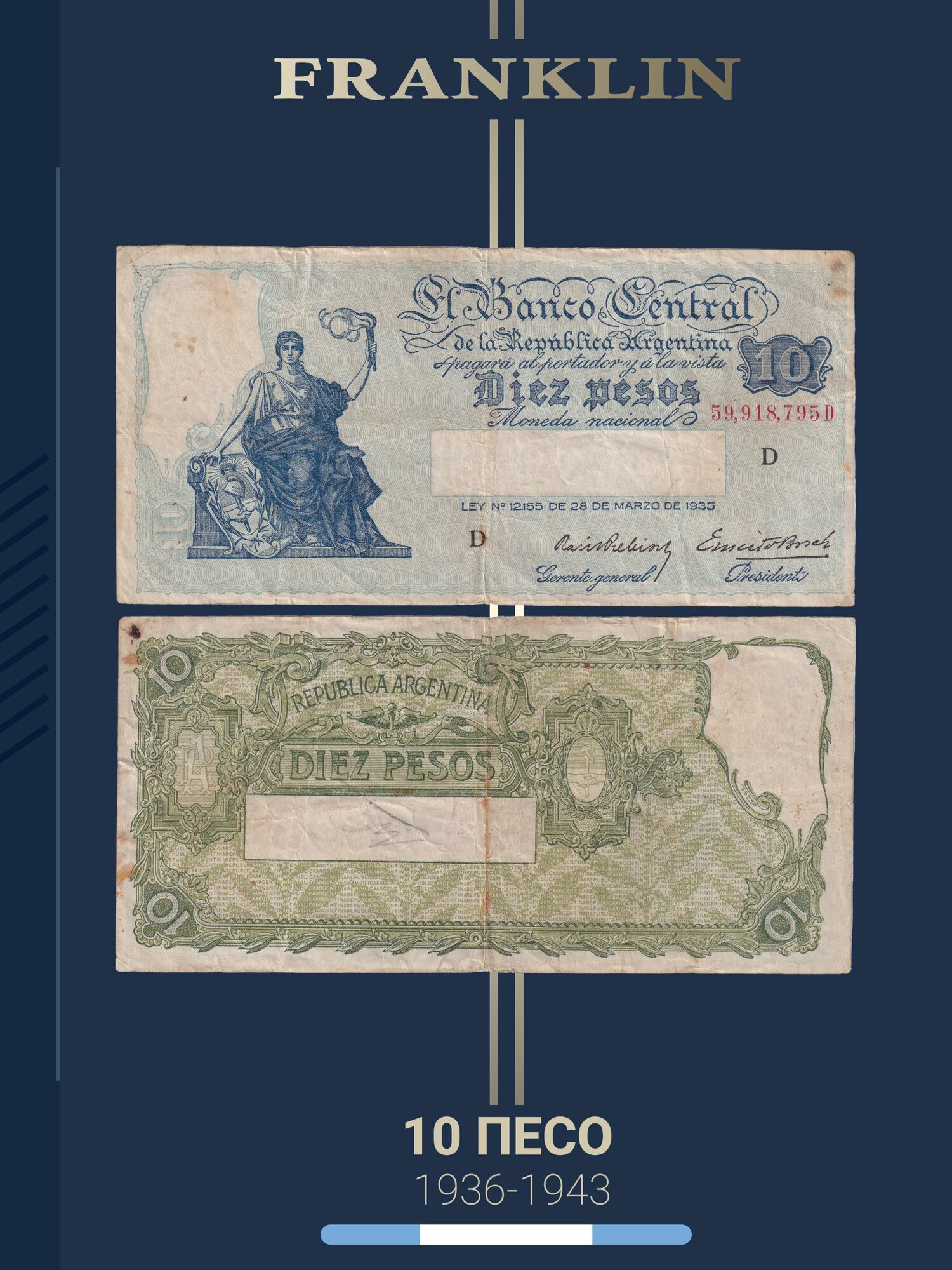 Банкнота Аргентина 10 песо 1936-1943 год (F) Pick 253