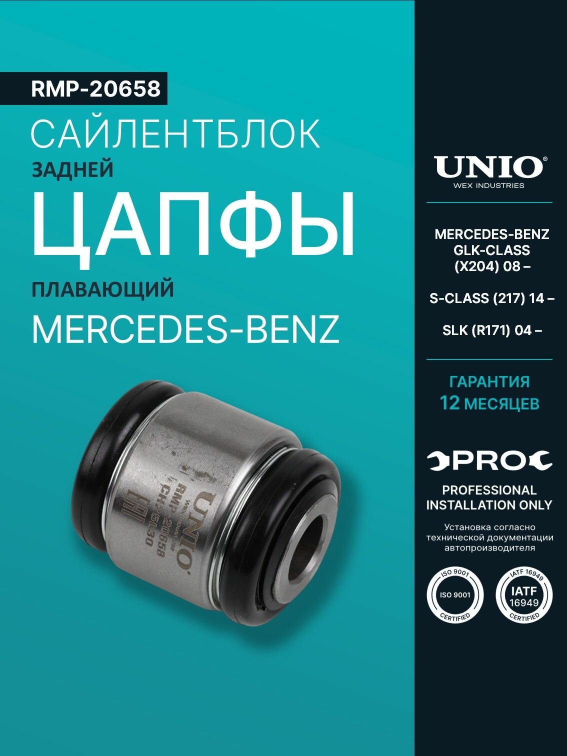 С/блок задней цапфы плавающий Mercedes-Benz GLK-Class (X204) 08-, S-Class (217) 14-, SLK (R171) 04-