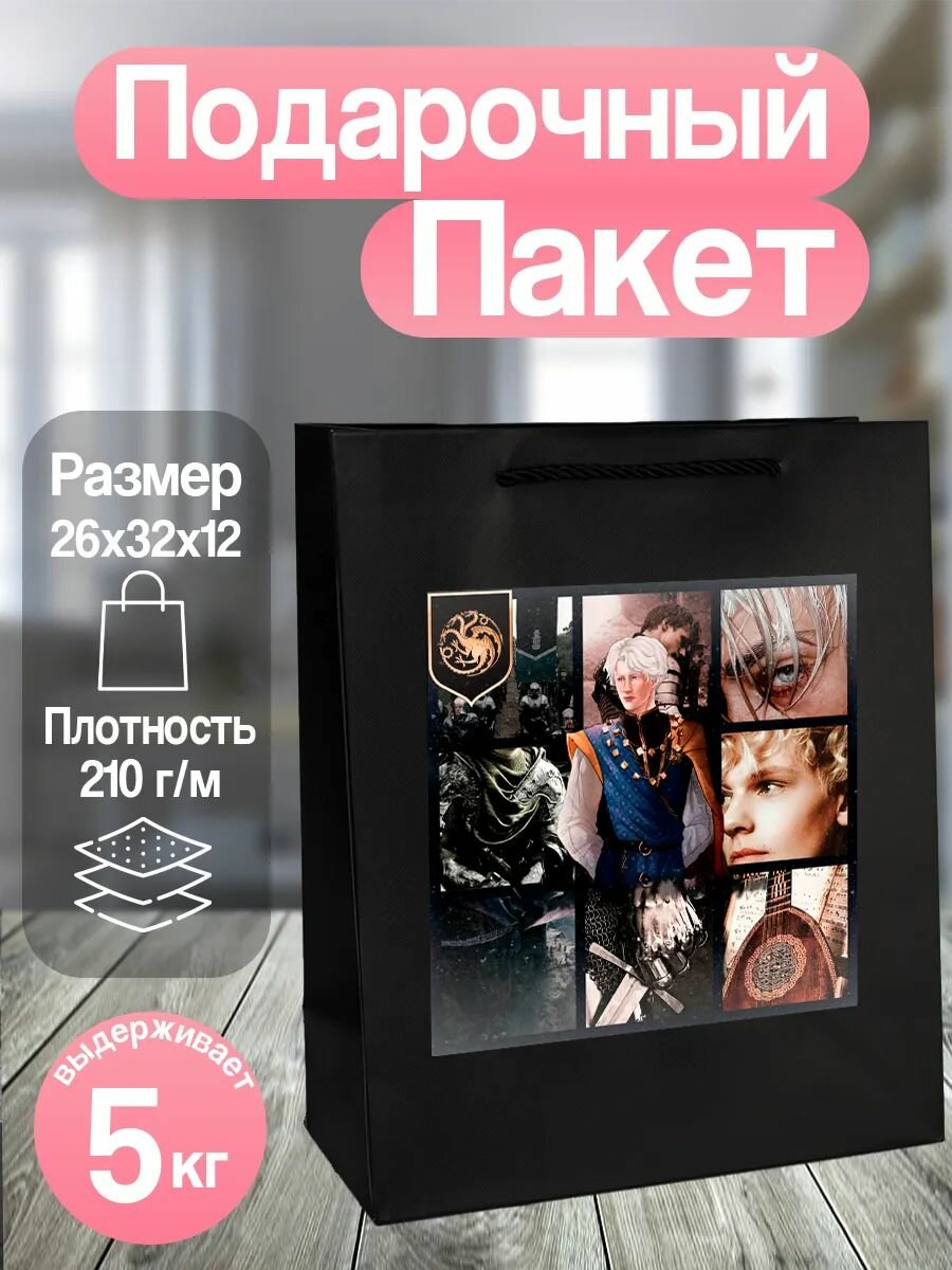 Пакет подарочный Рыцарь семи королевств, упаковка для подарка, 26х31 см