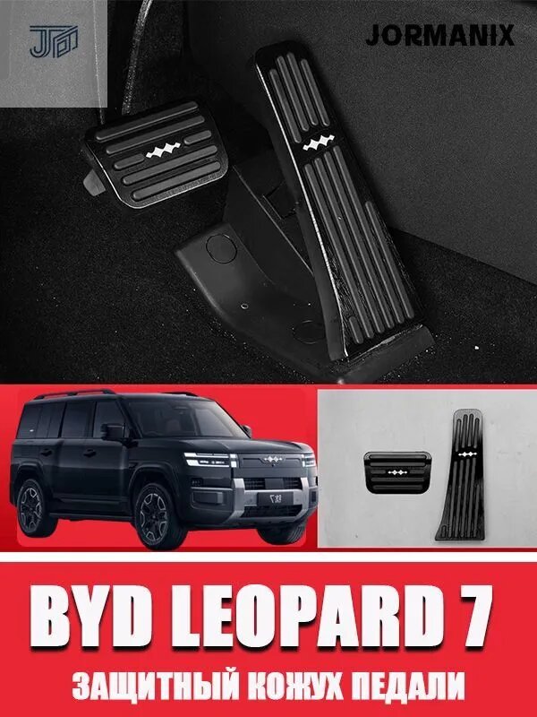 Подножка автомобильная на педали, 2 шт. для BYD Leopard 7, алюминий